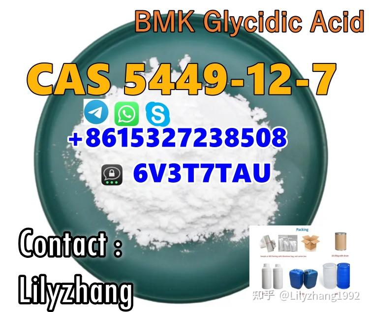 cas 5449-12-7 BMK Powder glycidate Bmk Glycidic Acid - 知乎