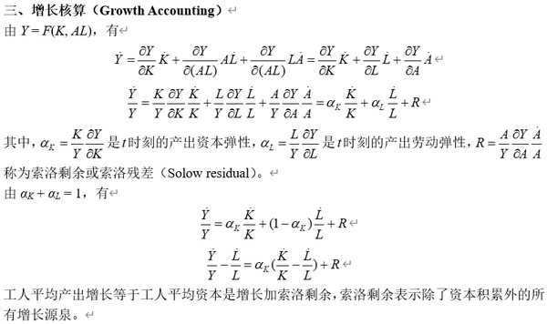 高级宏观经济学（一）：索洛模型Ⅰ 基本模型推导 知乎
