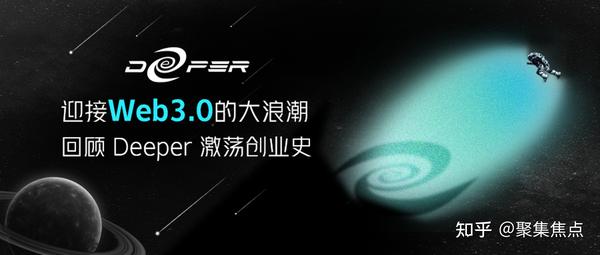 Deeper Network主网成功上线，迎接Web3.0的大浪潮！ - 知乎
