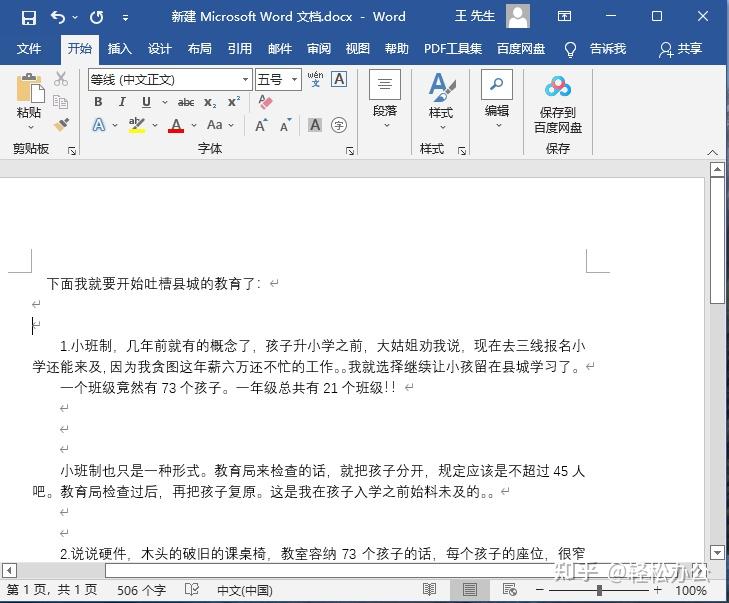 巧用word替换功能，删除空格和空行 知乎