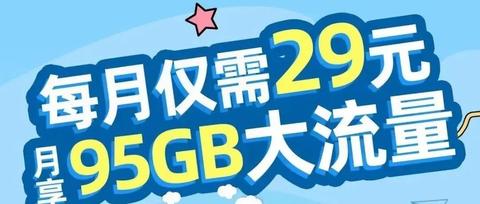 电信星卡29元包95G流量 通话0.1元/分钟 长期套餐 - 知乎