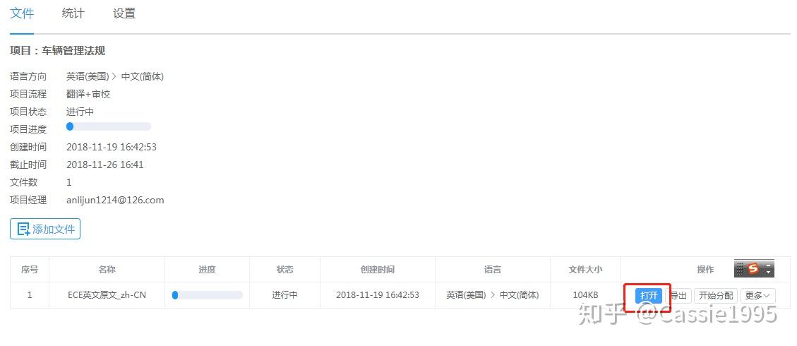 如何使用CAT在线翻译工具——YiCAT的预翻译功能？ - 知乎