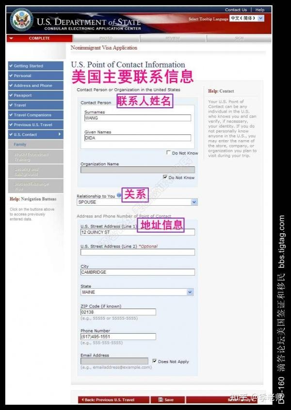 美国J1签证申请人填写DS-160表格的全过程图解和注意事项。 - 知乎