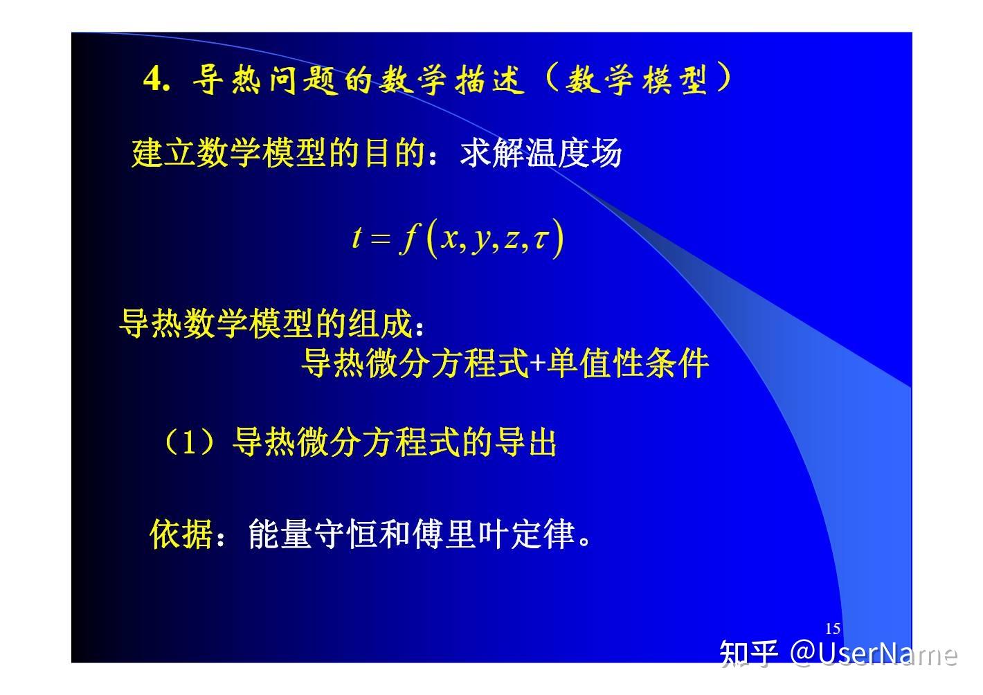流入壁面的 热量与另一侧流出的热量达到平 - 知乎