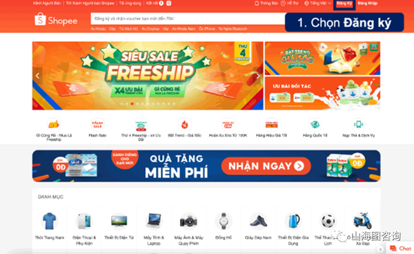 山海图：如何开店入驻越南电商平台（Shopee、TIKI、Lazada） - 知乎