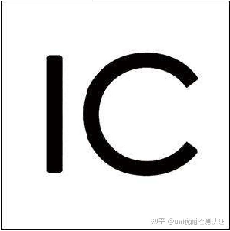 无线产品加拿大IC认证模式与资料详情 - 知乎