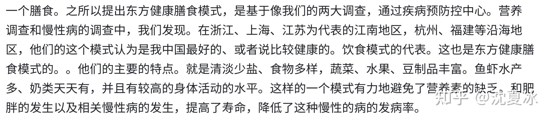 东方健康膳食模式「Eastern healthy diet pattern」 浅析 - 知乎