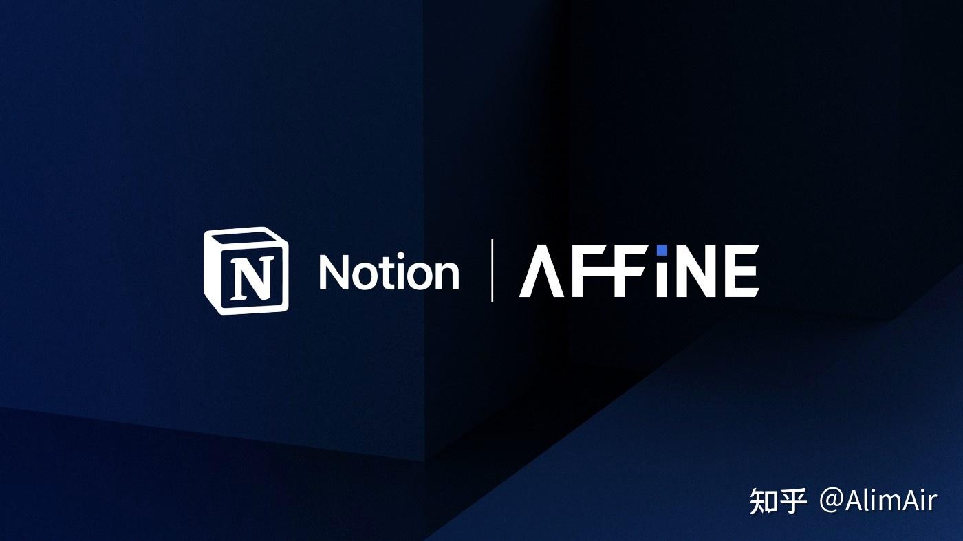为什么你应该尝试 AFFiNE（作为 Notion 用户） - 知乎