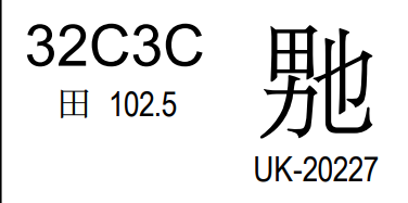 CJK Unified Ideographs Extension J收录了“男也”（U+32C3C）“乂也”（U+323BF） - 知乎