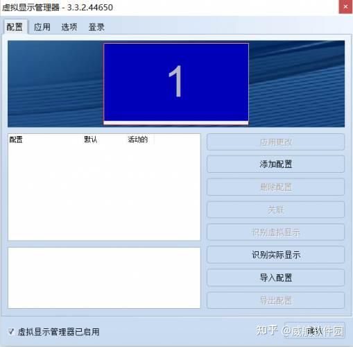 Virtual Display Manager（windows虚拟显示器软件）官方中文版V3.3.2.44650 | Win7/win10虚拟 ...