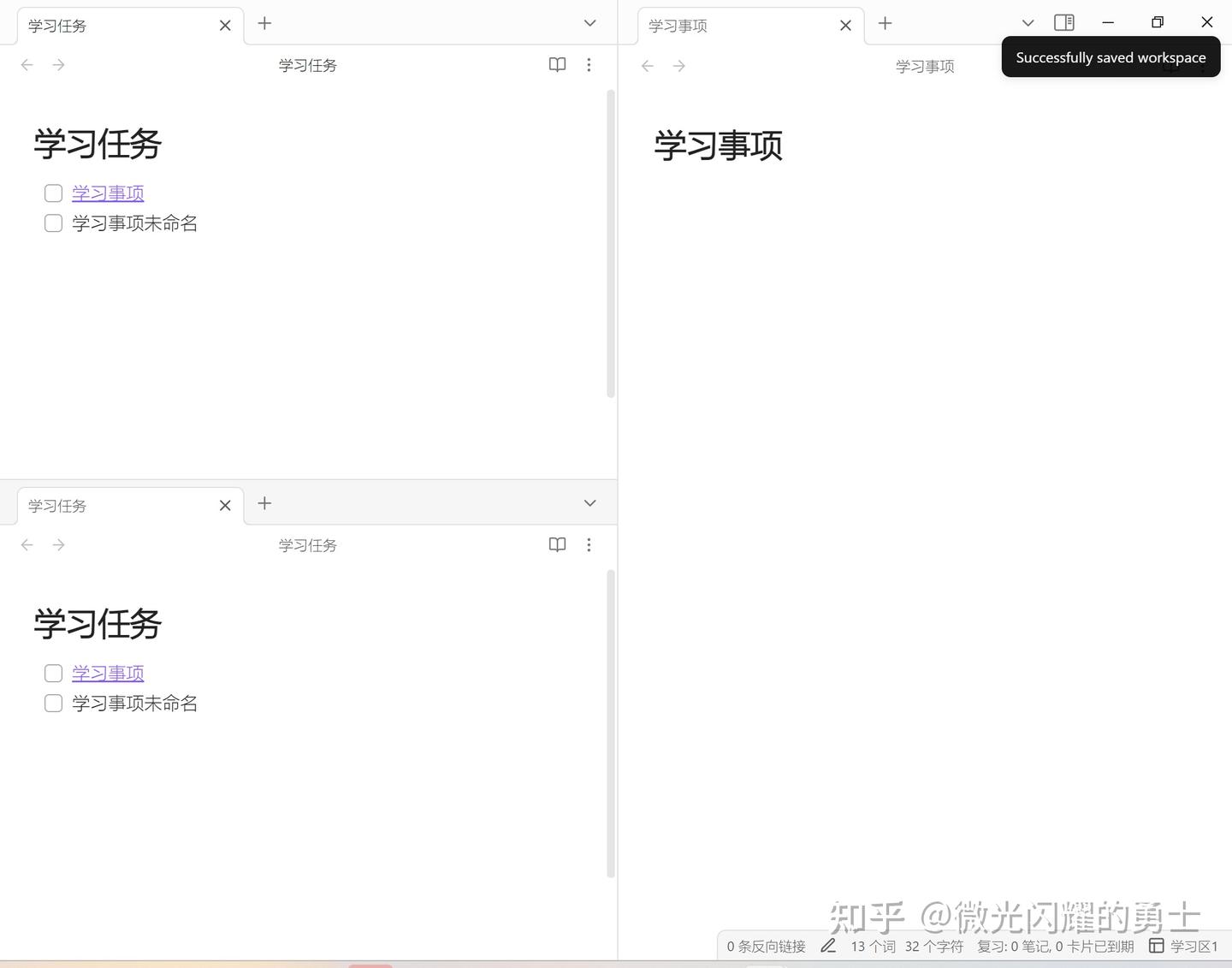 用好obsidian工作区插件workspace plus让你效率飞升 - 知乎