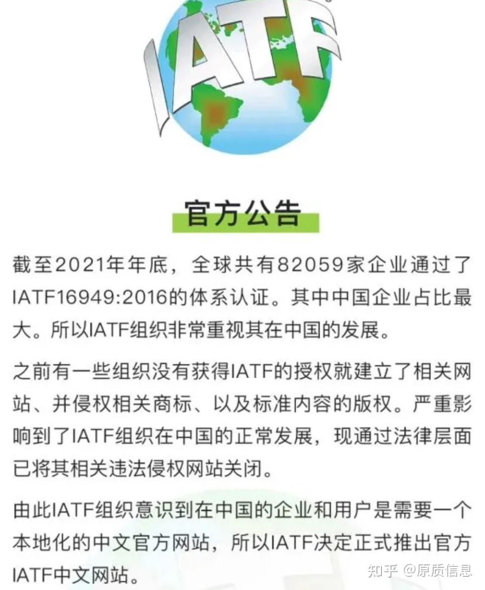 IATF中文官方网站2022-3-31日正式发布使用了！ - 知乎