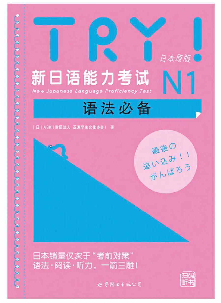 TRY！N1单词表（改良版） - 知乎