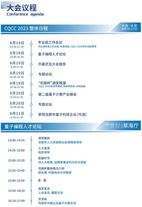 全日程公布 | 第二届CCF量子计算大会暨中国量子计算产业峰会(CQCC 2023) - 知乎