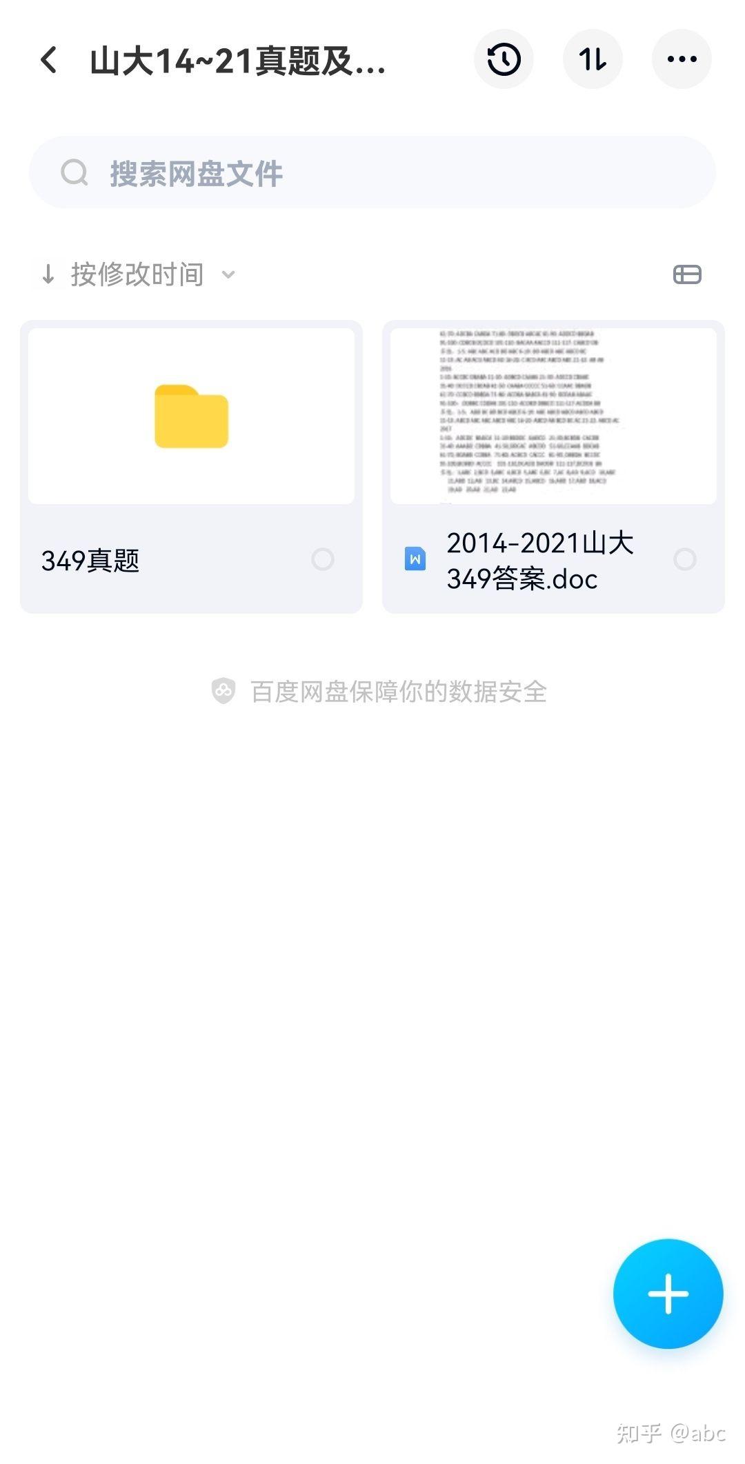 出山东大学药学专硕349真题电子版 - 知乎