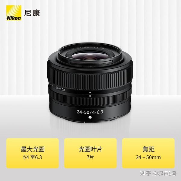 尼康（Nikon）尼克尔 Z 24-50mm f/4-6.3 全画幅标准变焦镜头 - 知乎