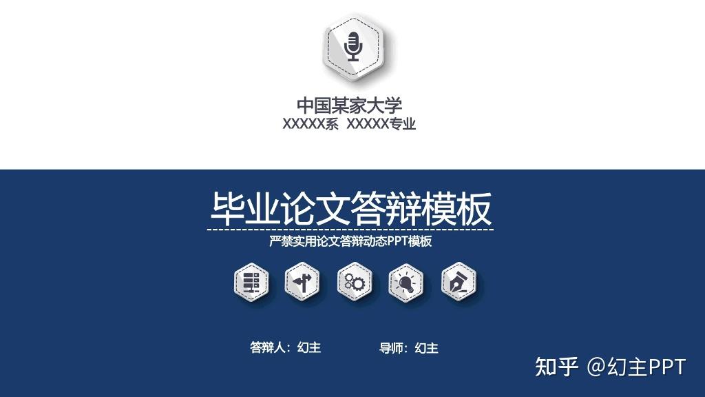 幻主-毕业答辩 (229)PPT模板免费下载 - 知乎