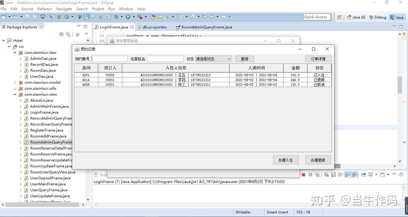 【2021原创】java+swing+mysql酒店管理系统 - 知乎