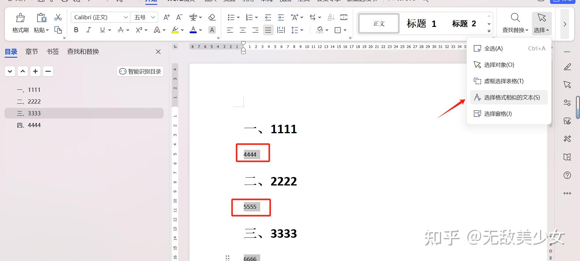 怎么批量修改word目录级别？ - 知乎