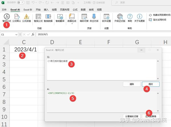 Excel AI 正式发布 - Excel 用户实现真 AI - 知乎
