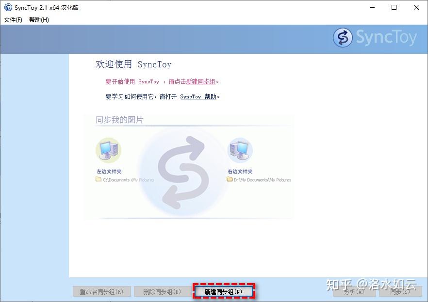 怎么实现Synctoy自动同步文件？ - 知乎