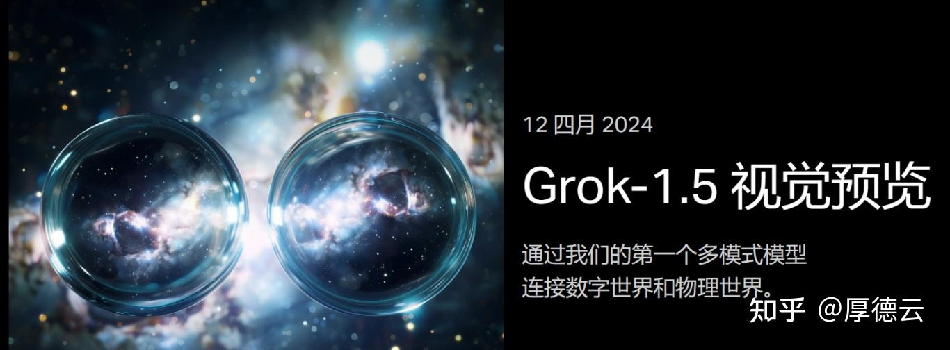 xAI发布Grok-1.5V，视觉预览AI震撼登场！ - 知乎