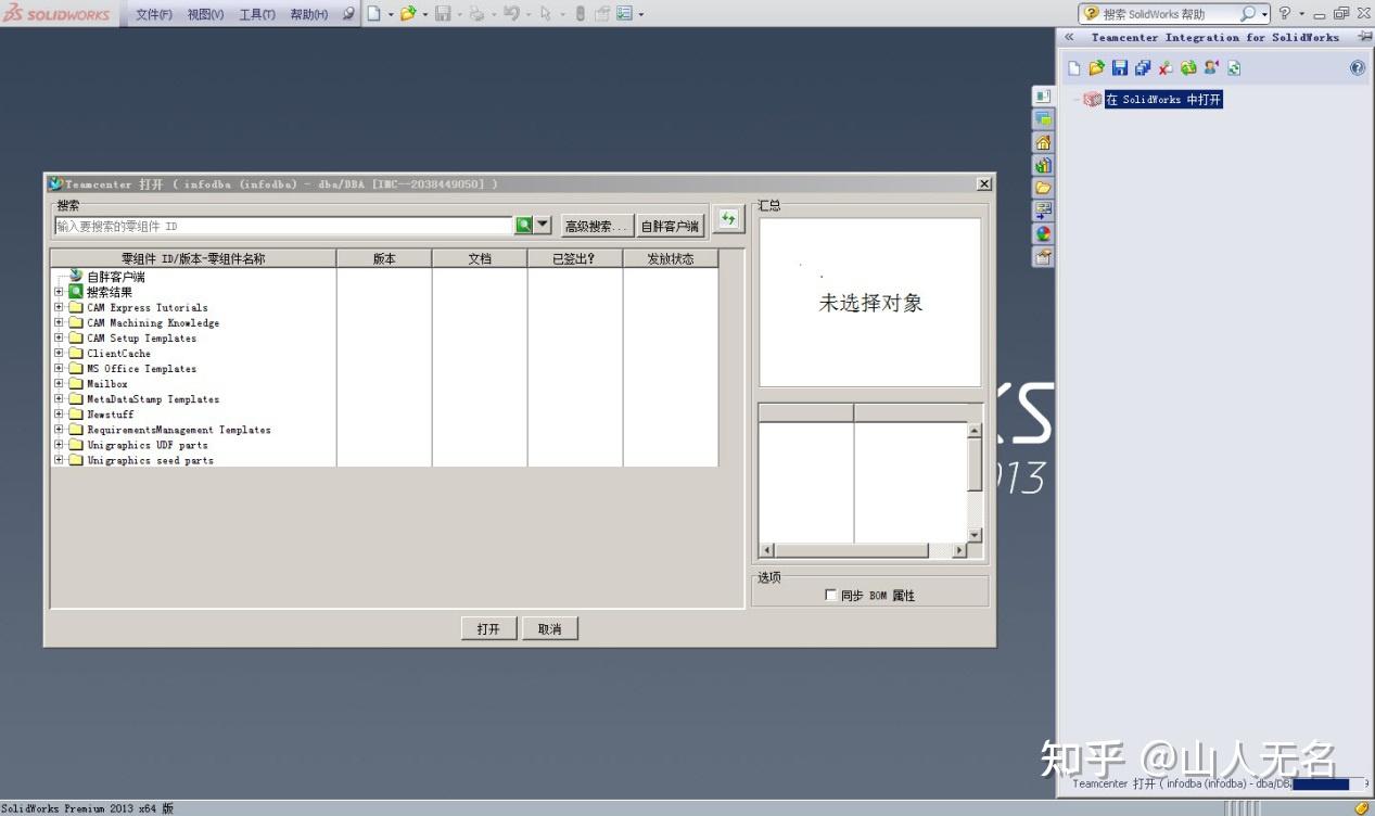 Teamcenter与solidworks集成详细步骤教程 - 知乎