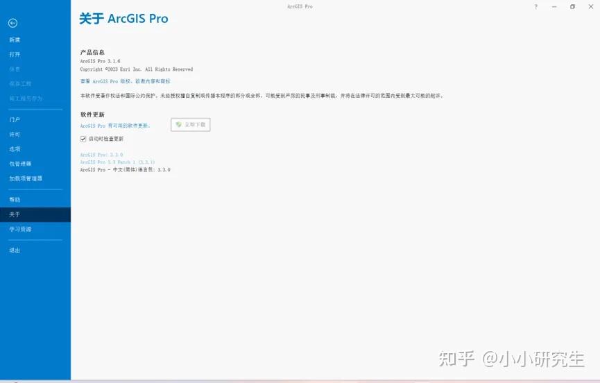ArcGIS Pro3.16及历史版本安装教程 - 知乎