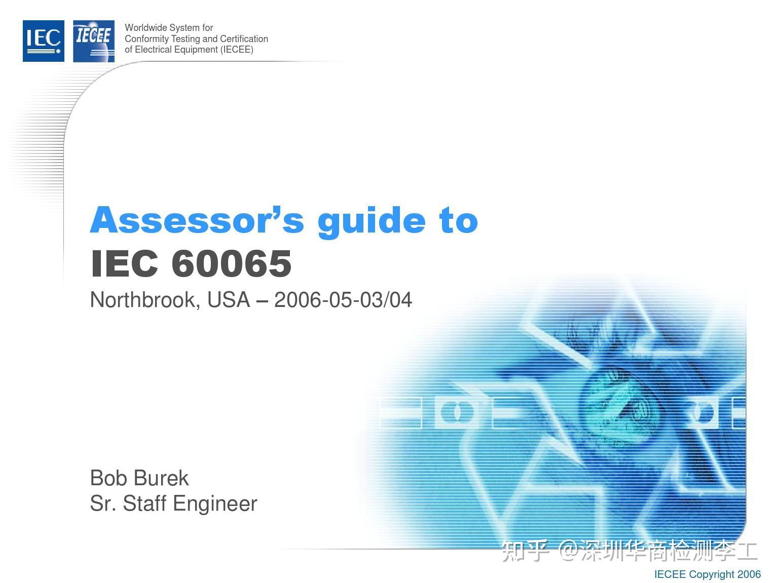 IEC 60065音视频产品检测标准 - 知乎