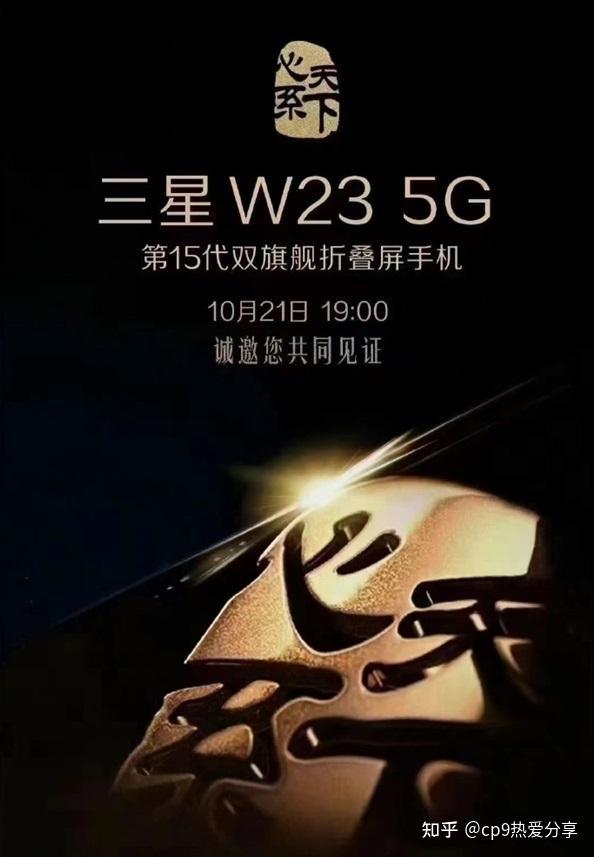 三星“心系天下”，全新商务w23到来，壕无人性的时候又到了~ - 知乎