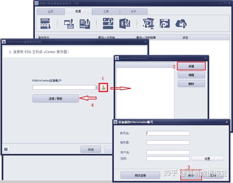鸿萌易备数据备份软件——恢复 Vmware Esxi 虚拟机 知乎 