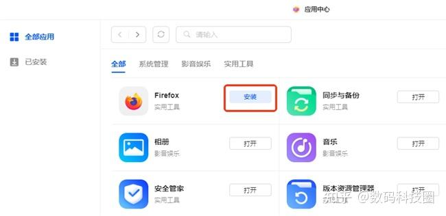 绿联NAS内置Firefox浏览器一键安装使用教程 - 知乎