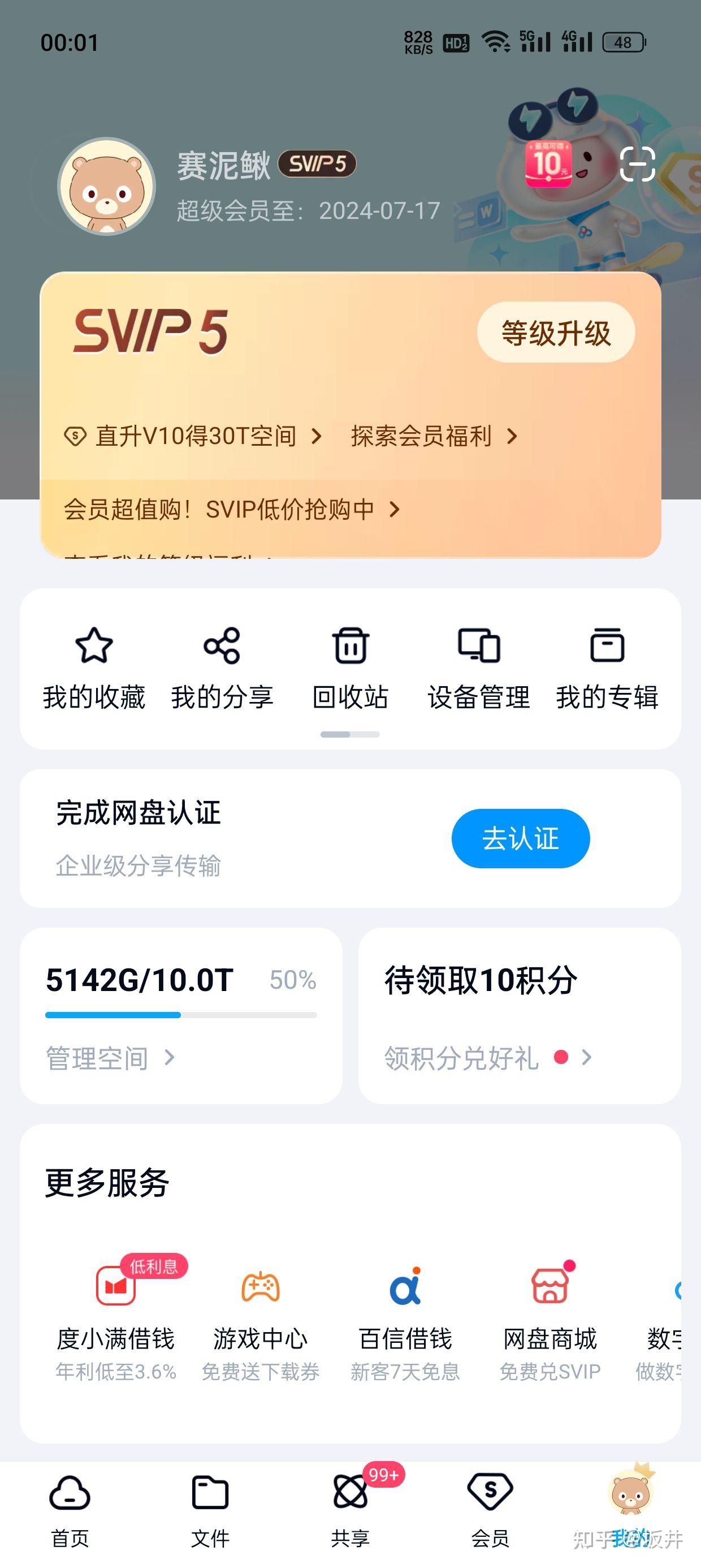 共享百度网盘svip会员一年，四个人用的 - 知乎