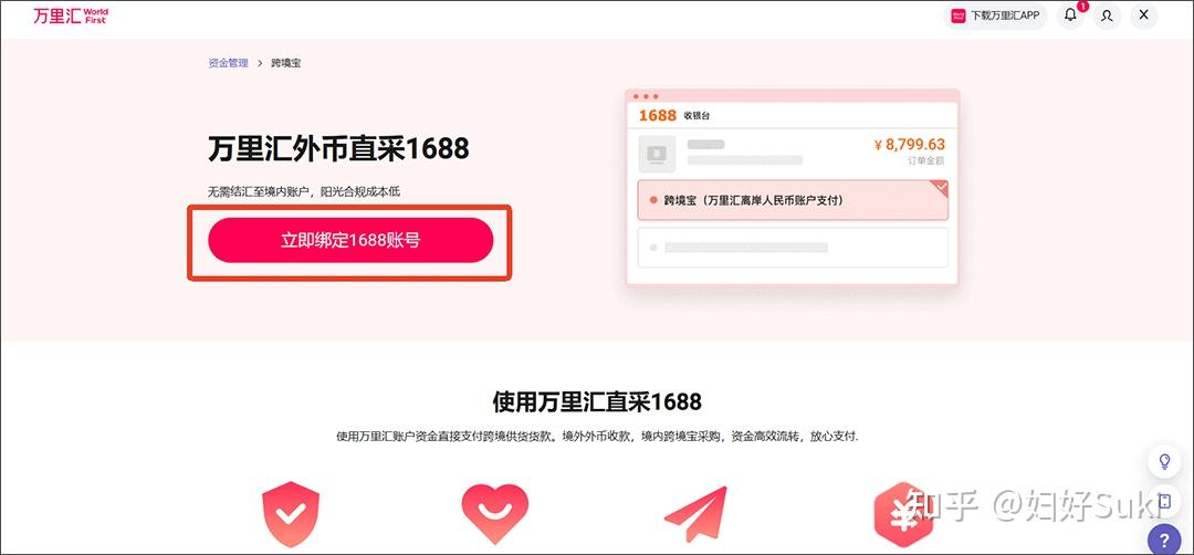 外币直付1688！万里汇跨境宝开通教程+实操全流程讲透了！ - 知乎