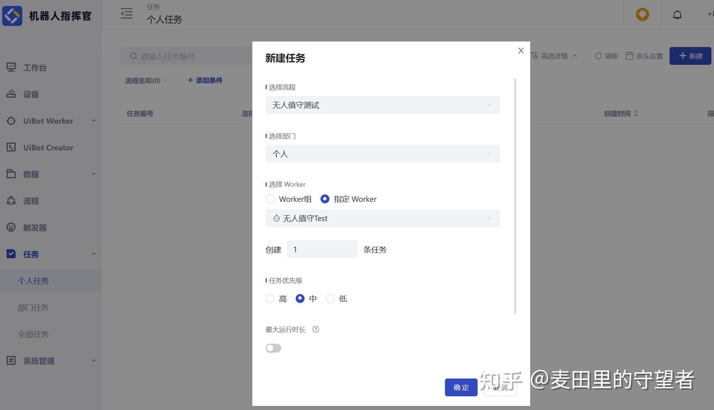 2023-7-21 Uibot学习1-下载、安装、creater/worker/commander配置 - 知乎