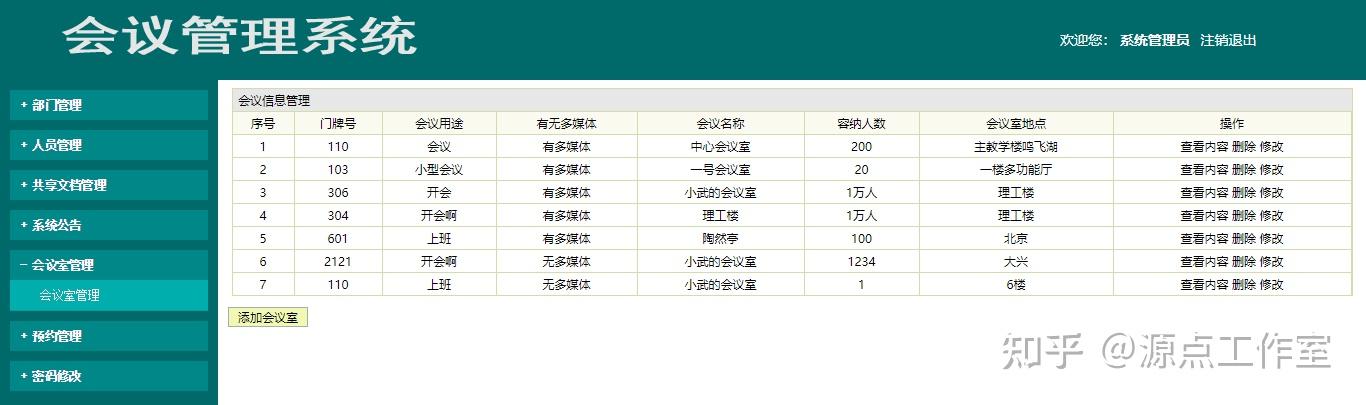 基于 Java Web 的会议室预约系统的设计与实现 知乎
