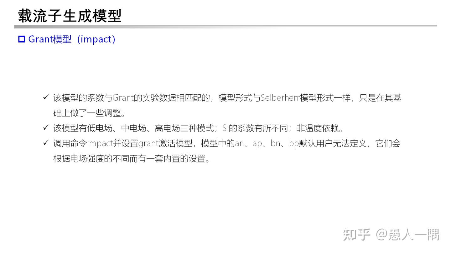 TCAD Silvaco ATLAS物理模型简析（2） - 知乎