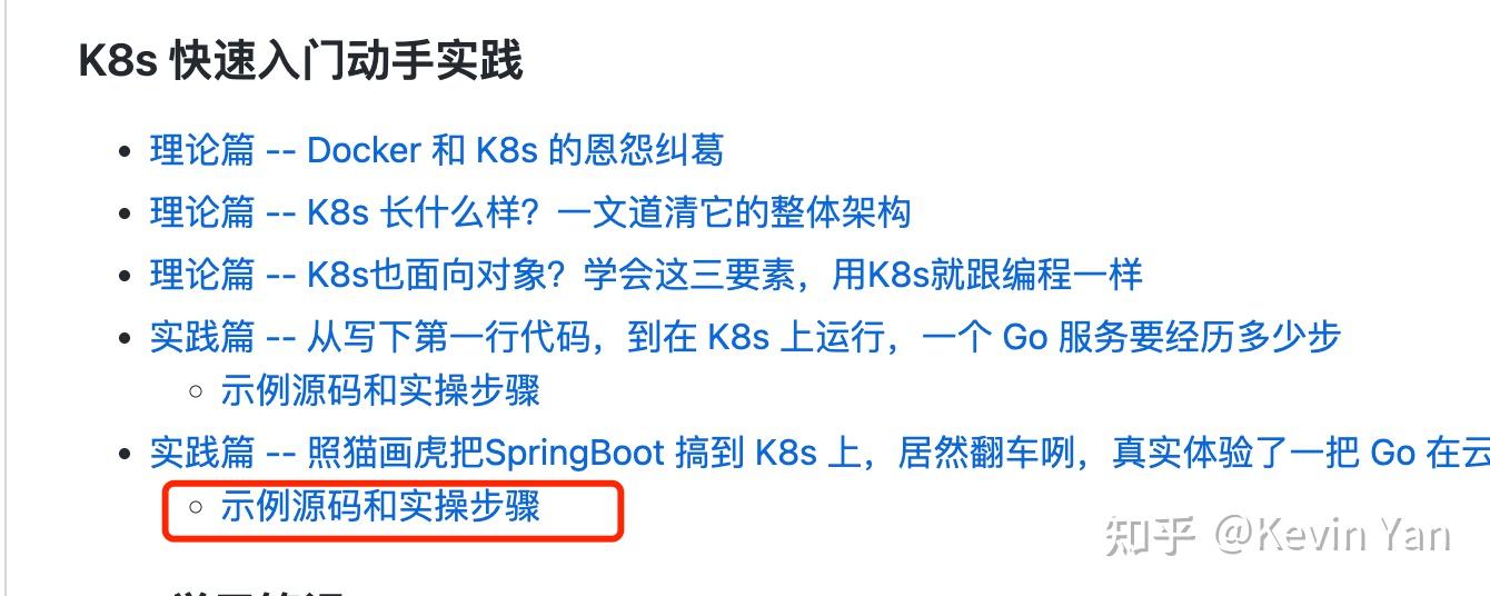 从零开始把 Springboot 搬到 K8s 上运行，我用了这几步！ 知乎