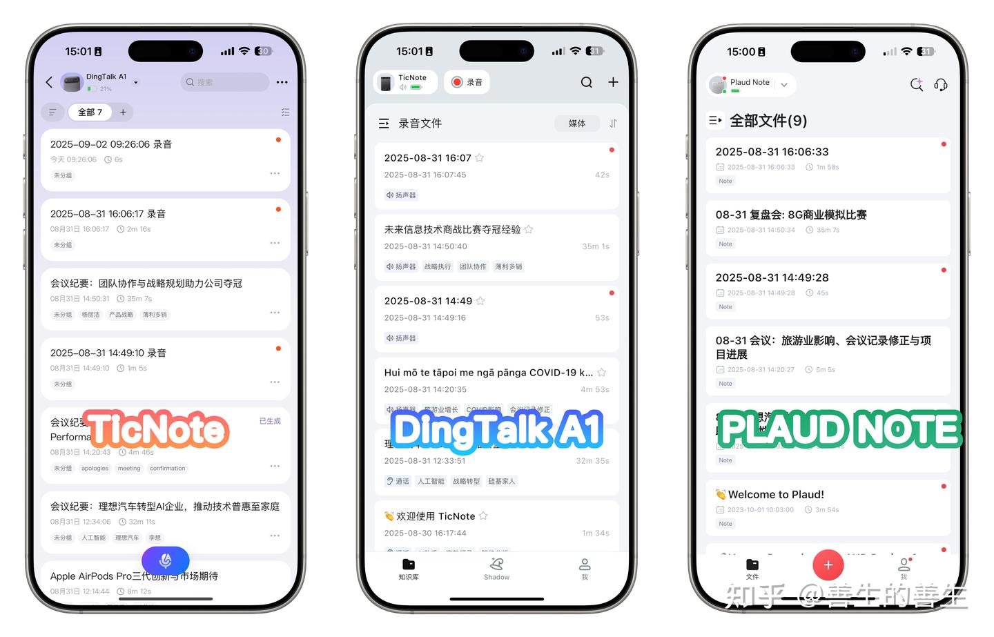 卡片式录音笔谁更懂AI？PLAUD NOTE、DingTalk A1、TicNote横评 - 知乎
