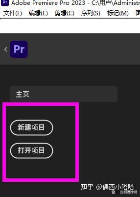 PR2023零基础教程（2）创建项目 - 知乎
