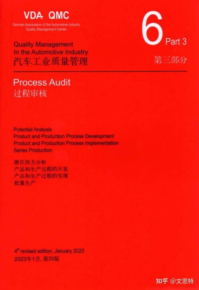 VDA 6.3 2023版 新版预读 - 知乎