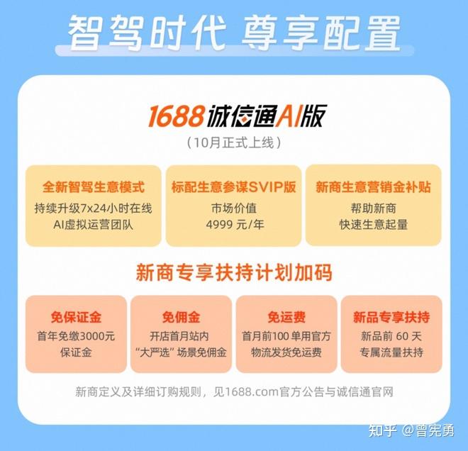 1688发布诚信通AI版，为新商家减免保证金和佣金 - 知乎