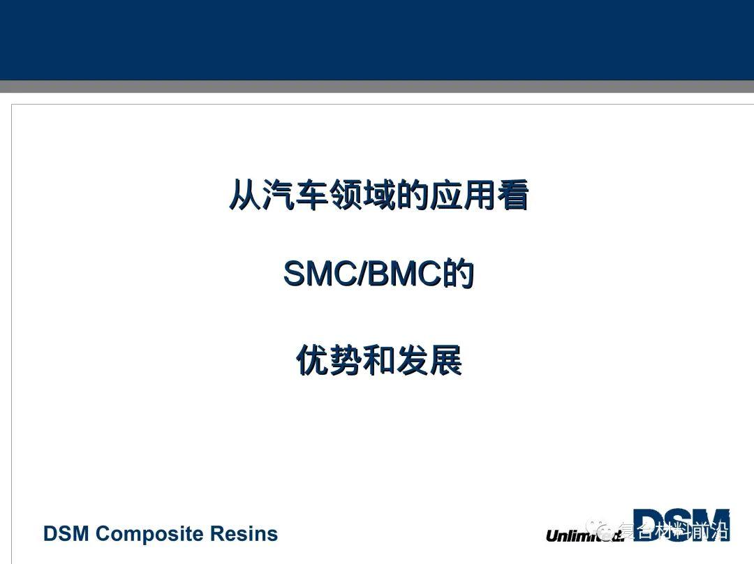 【91页PPT全文分享】SMC讲义：详解SMC原材料、SMC/BMC配方设计原理、SMC应用案例及推荐配方等内容 - 知乎