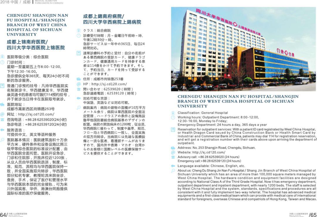 成都欢迎你！外籍人士最全面最实用的成都就医指南在这里 - 知乎