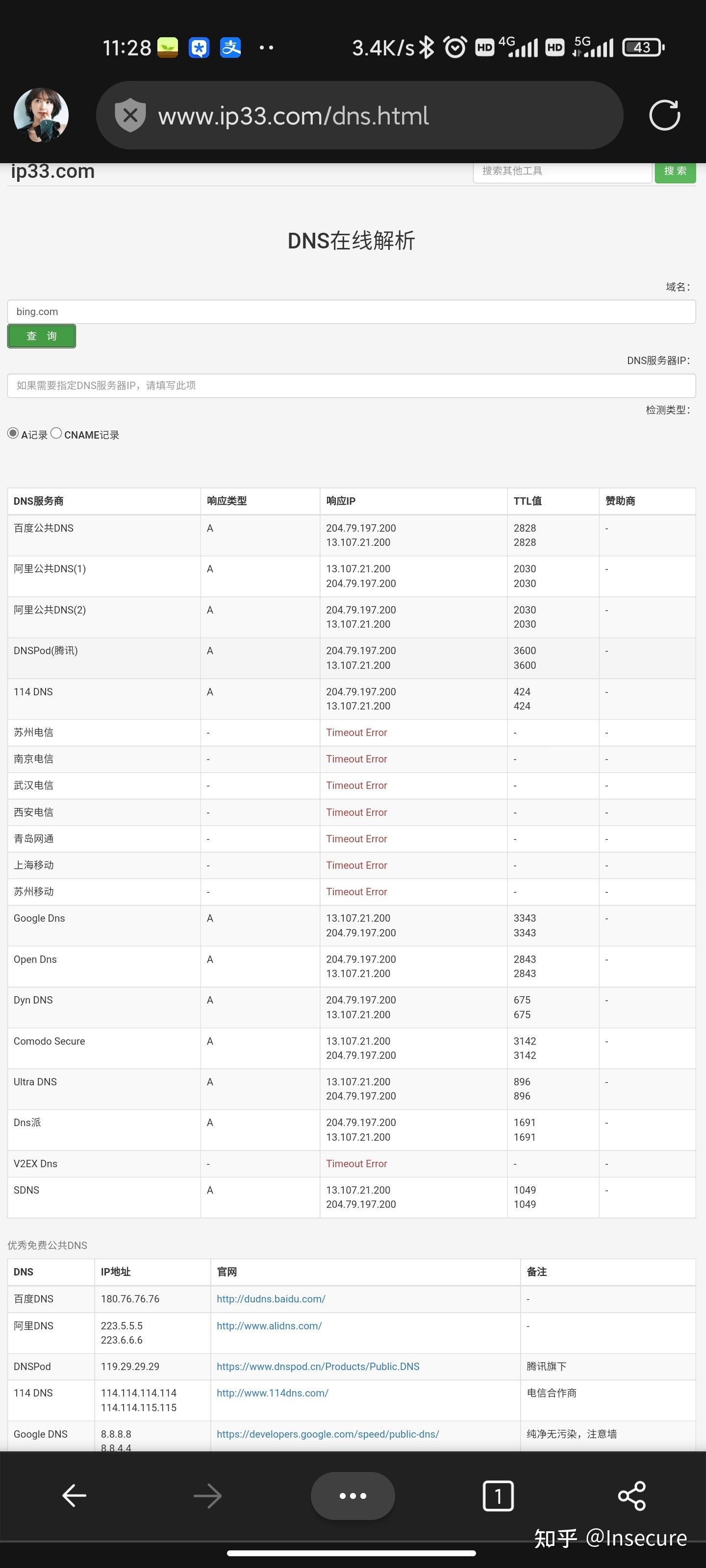 Bing无法使用，疑似被DNS污染? - 知乎