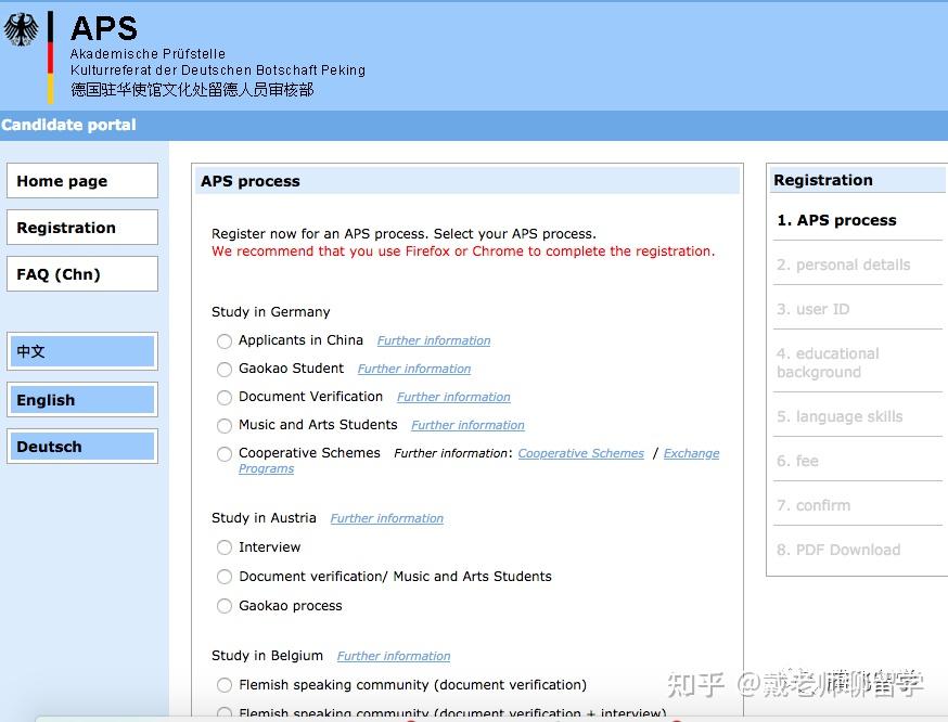德国APS考试申请流程及申请材料 - 知乎