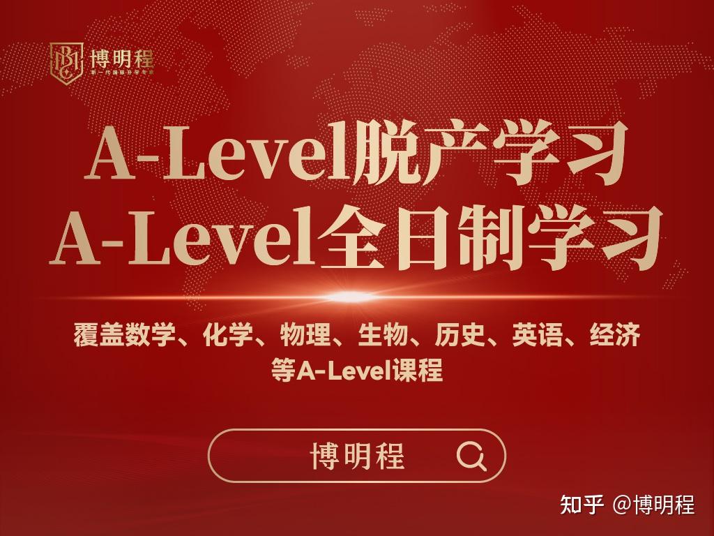 A-Level脱产课程可以冲刺牛剑G5名校吗？ - 知乎