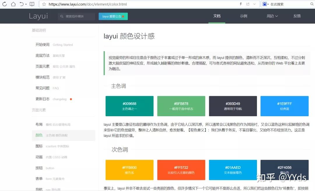 再见！LayUI ！ - 知乎