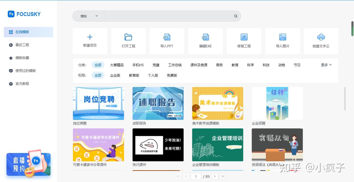 《Focusky动画演示大师》真实使用心得 - 知乎