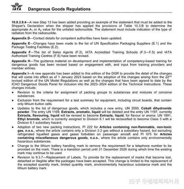 IATA发布危险品运输规则（Dangerous Goods Regulations (DGR 63th）细则 - 知乎